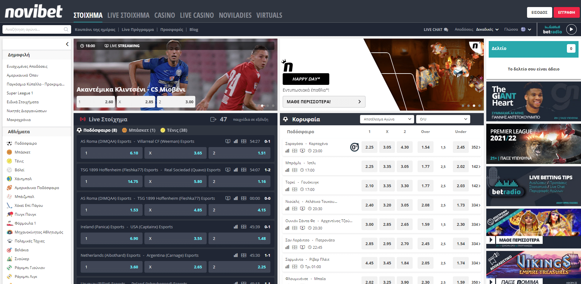 Novibet Εγγραφή Προσφορές* για νέους παίκτες