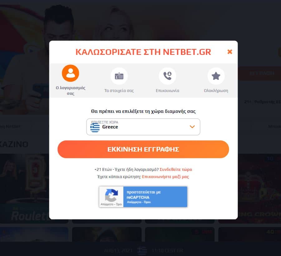 NetBet εγγραφη νέου παίκτη